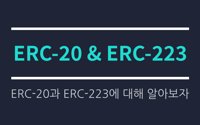 pxd XE Blog | ERC-20 & ERC-223