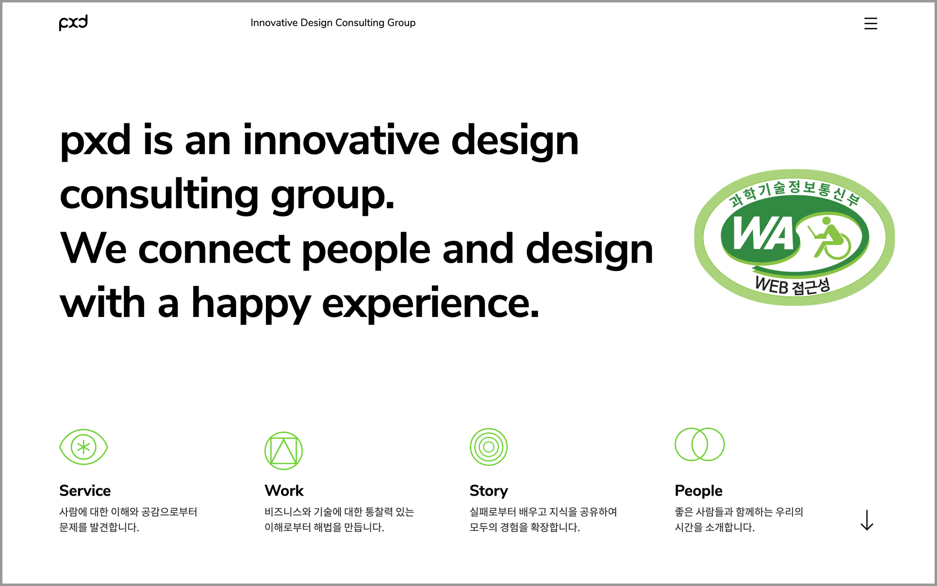 pxd XE Blog | pxd 홈페이지 웹 접근성 인증 마크 획득기