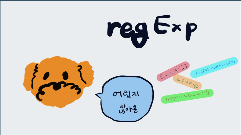 pxd XE Blog | 정규표현식, 복잡하지 않습니다!